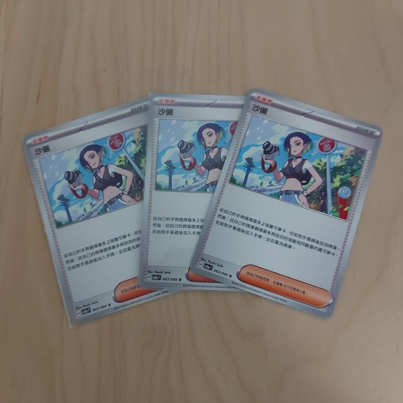 【PTCG】寶可夢 PTCG 中文版 沙儷 SV5a 063/066 U | 蝦皮購物