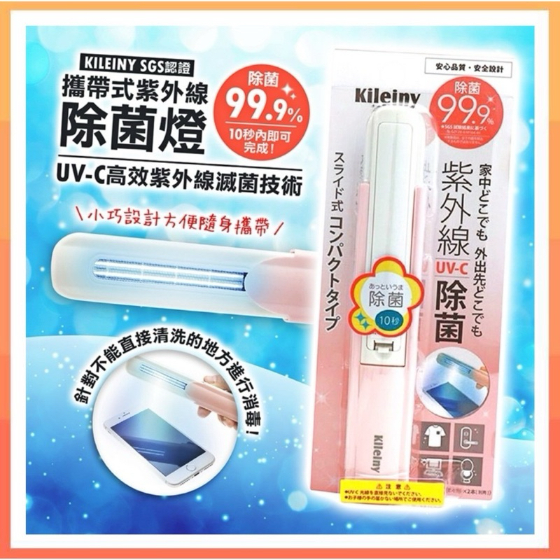 🇯🇵少量現貨｜日本Kileiny攜帶型UV紫外線除菌滅菌燈 消毒棒 消毒燈 | 蝦皮購物