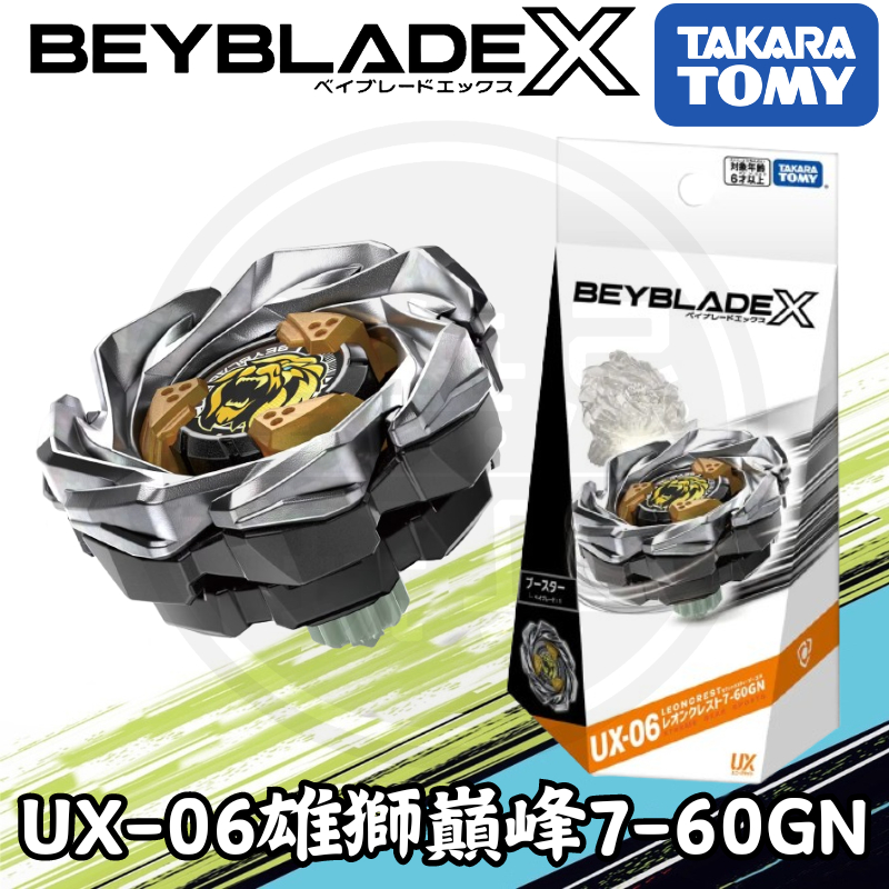 UX-06 雄獅巔峰 7-60GN 戰鬥陀螺X BEYBLADE X UX 06 | 蝦皮購物