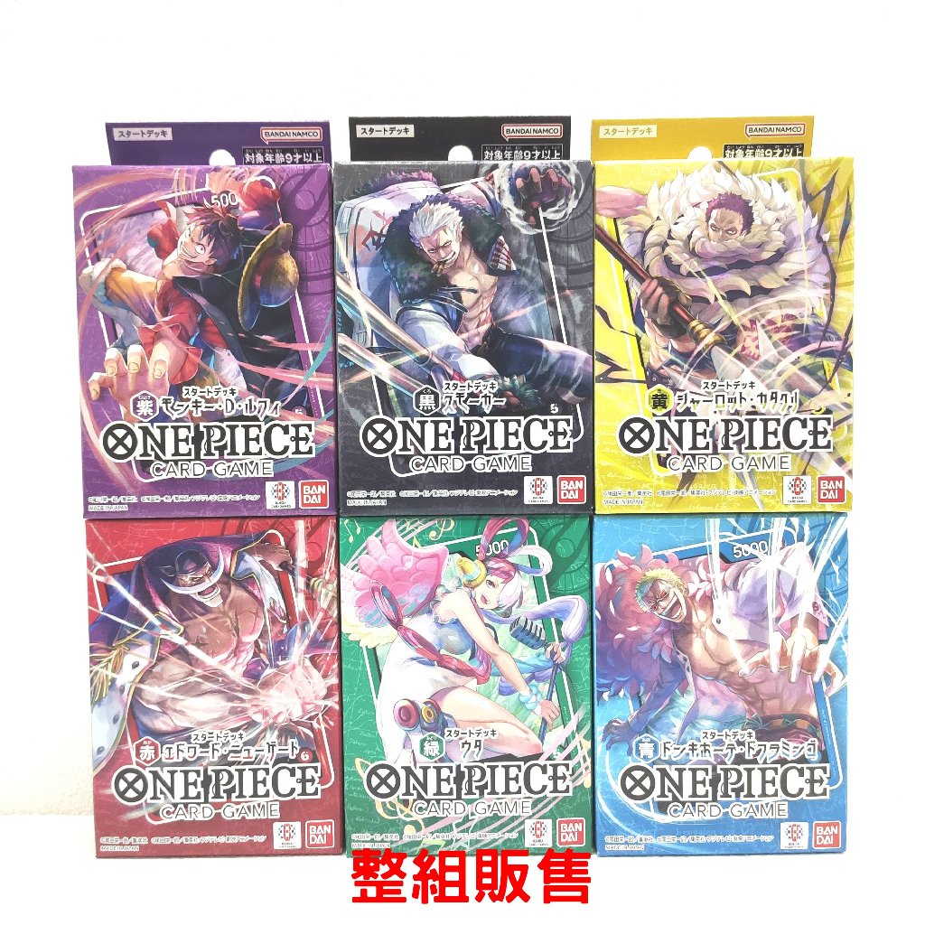 (現貨6盒一組) 航海王 海賊王 ST15 ST16 ST17 ST18 ST19 ST20 預組 套牌 | 蝦皮購物