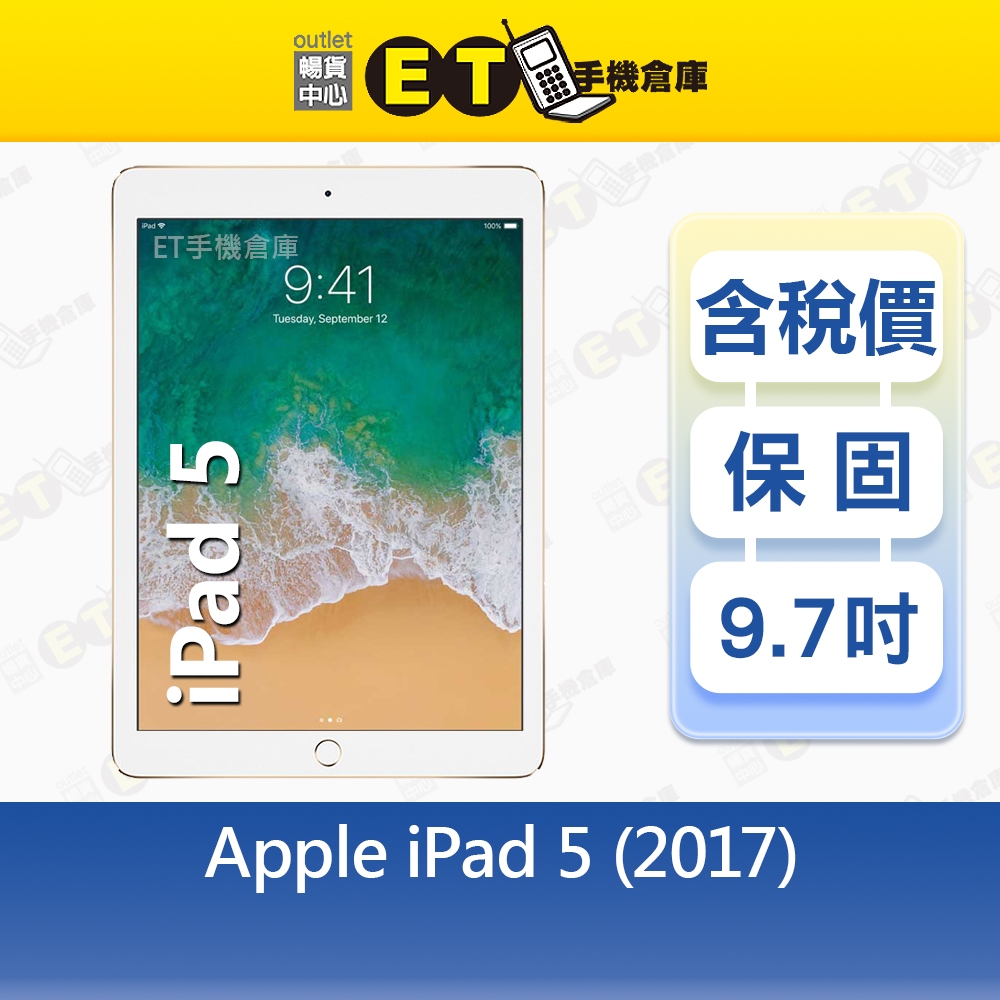 Apple iPad 5 32G 128G 9.7吋 WiFi 平板 A1822 iPad5 出清福利品【ET手機倉庫】 | 蝦皮購物