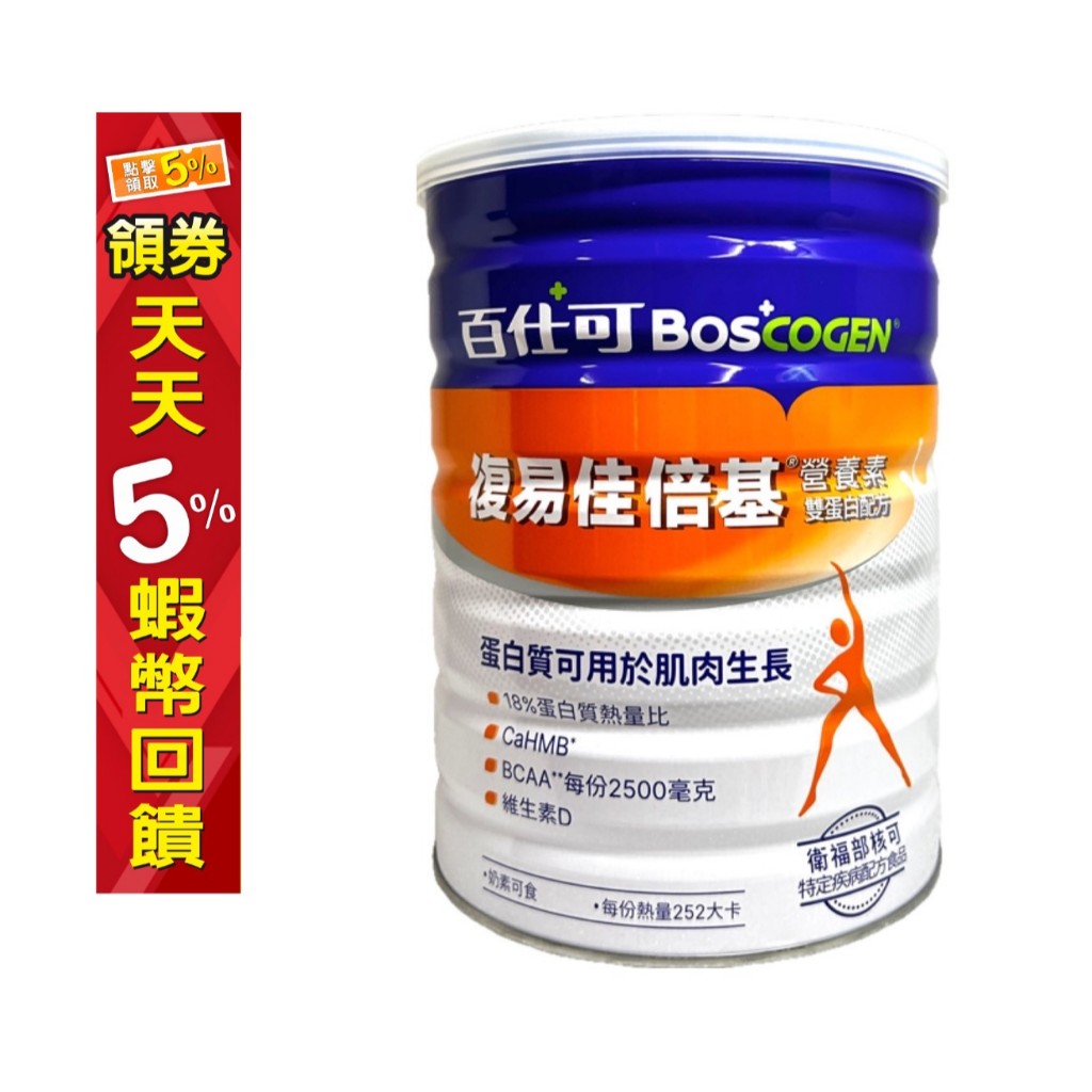 百仕可 BOSCOGEN 復易佳 倍基 營養素 粉劑 雙蛋白配方 819g/罐 | 蝦皮購物