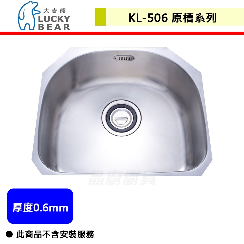 大吉熊LUCKY BEAR - KL-506 原槽 本商品不含安裝 | 蝦皮購物