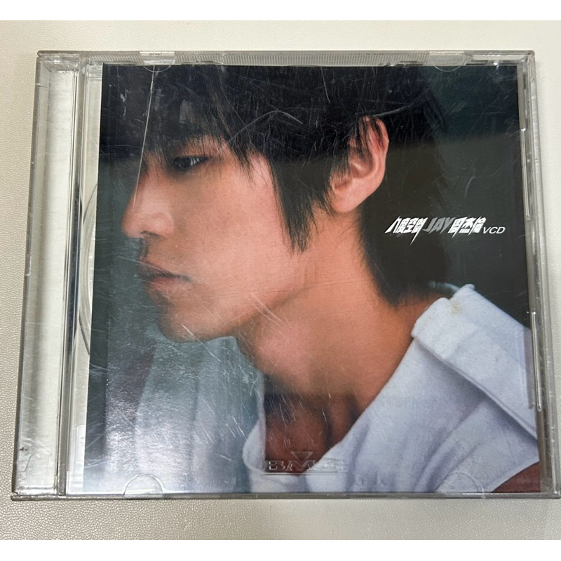 二手VCD，Jay周杰倫，八度空間，最後的戰役 電影版MV，片況佳，阿爾發 | 蝦皮購物