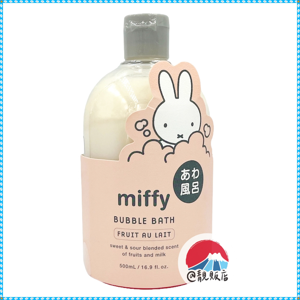 @靚販店 miffy 米菲泡泡入浴劑 500mL 米飛兔 泡澡 保濕 泡泡浴 | 蝦皮購物