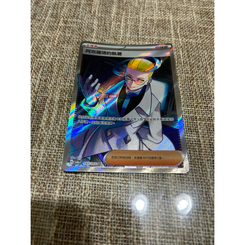 （小熊玩具）寶可夢 中文版 阿克羅瑪的執著 sv6a 083/064 SR 全圖 | 蝦皮購物