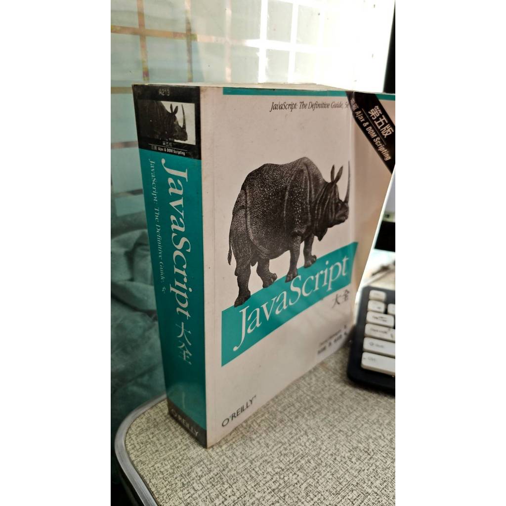 JavaScript大全(第5版) 9789866840036 O'REILLY Flanagan, D | 蝦皮購物