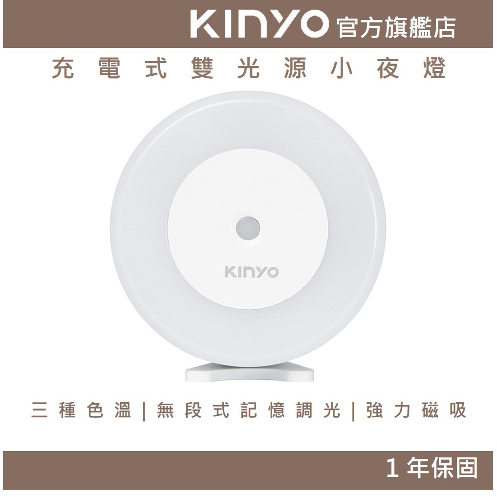 【KINYO官方直營】充電式雙光源小夜燈 (SL)小夜燈 走廊燈 床頭燈 磁吸燈 暖光 白光 無段式調光 LED燈 | 蝦皮購物