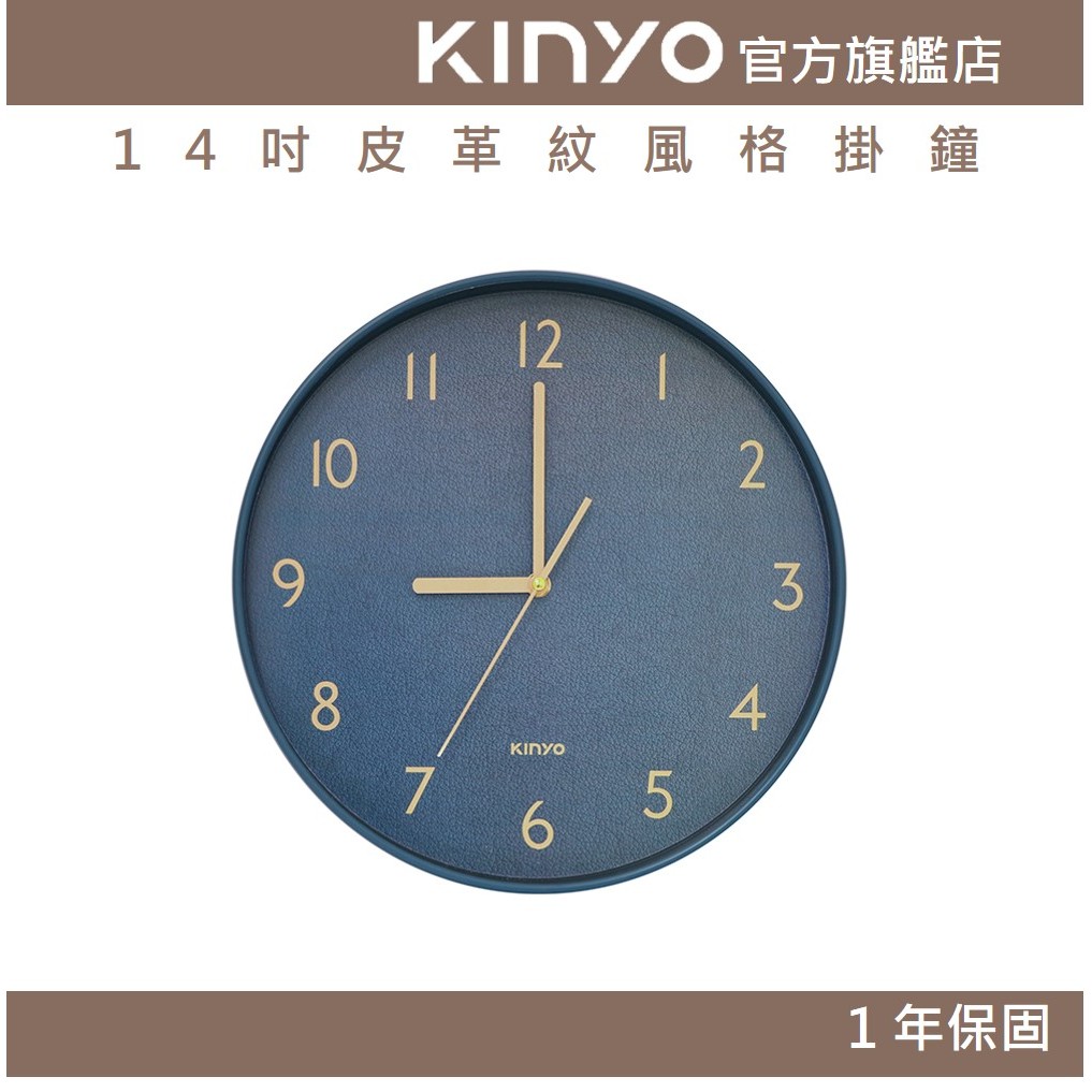 〖KINYO〗 14吋皮革紋風格掛鐘 (CL)時鐘 壁鐘 | 蝦皮購物