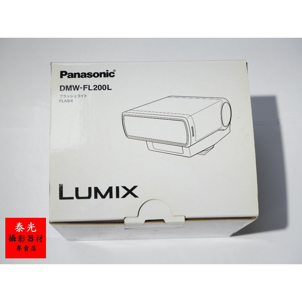 【泰光】現貨 PANASONIC DMW-FL200L 相機閃光燈 公司貨 GH5 GH6 GH7 GX8 GX9 | 蝦皮購物