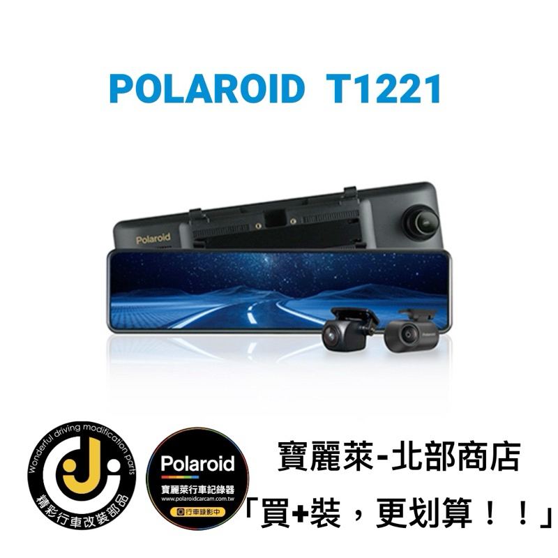 【寶麗萊Polaroid T1221】測速預警 盲點偵測 汽車行車紀錄器 原廠授權經銷店 | 蝦皮購物