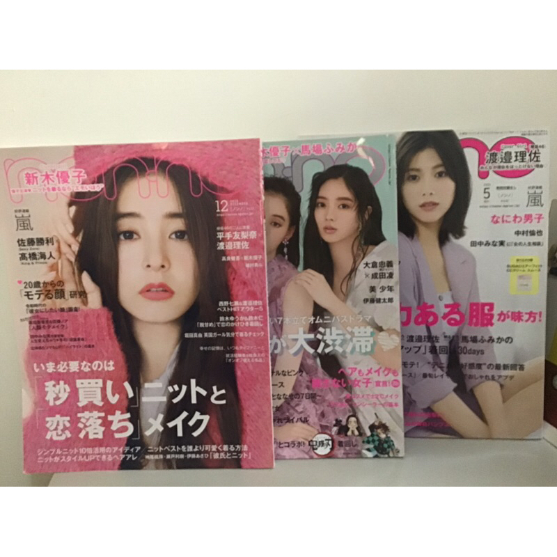 Non No日本雜誌 「嵐 連載」新木優子 櫸坂46 渡邊理佐 新川優愛 堀田真由 二宮和也 松本潤 蝦皮購物