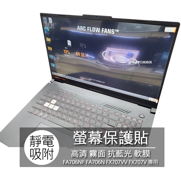 ASUS FA706NF FA706N FX707VV FX707V 17吋 16:9 螢幕保護膜 螢幕貼 螢幕保護貼 | 蝦皮購物