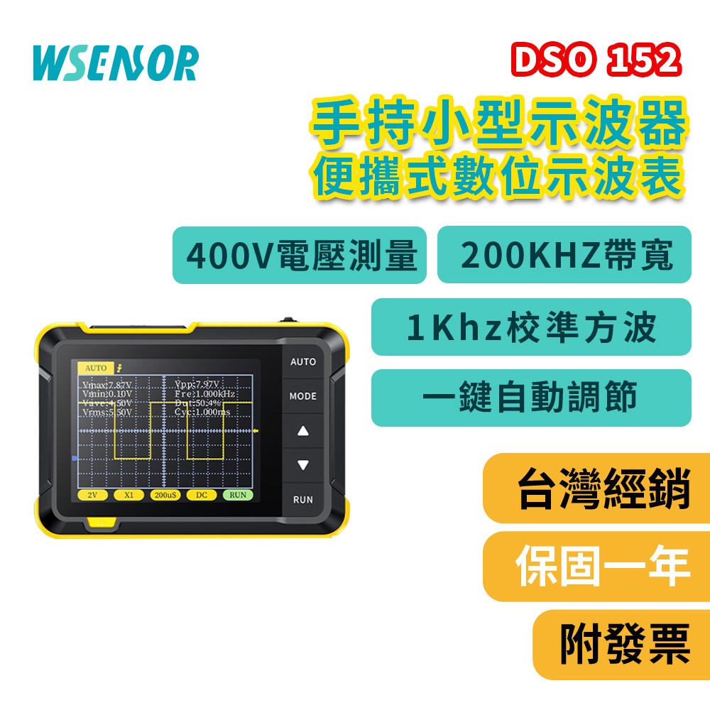 WSensor】🉑開發票📣台灣保固📣 手持小型示波器便攜式數位示波錶|一鍵智能調節| DSO152 | 蝦皮購物