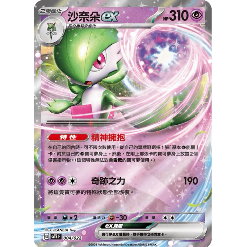 寶可夢 PTCG 沙奈朵ex SVTS 004/021 | 蝦皮購物