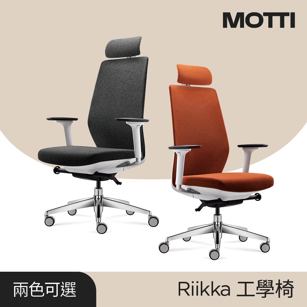 MOTTI 工學椅｜Riikka 全功能人體工學椅/辦公椅/電腦椅 鋁合金椅腳 | 蝦皮購物