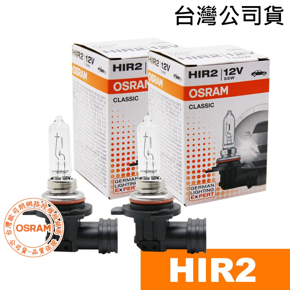 OSRAM歐司朗 HIR2/9012 汽車原廠型一般燈泡 鹵素燈泡 2入 3200K PX22d 12V/55W 公司貨 | 蝦皮購物