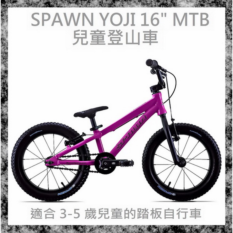 [I.H BMX] SPAWN YOJI 16 吋 MTB 兒童登山車 亮紫色 場地車/越野車/極限單車/滑步車/ | 蝦皮購物