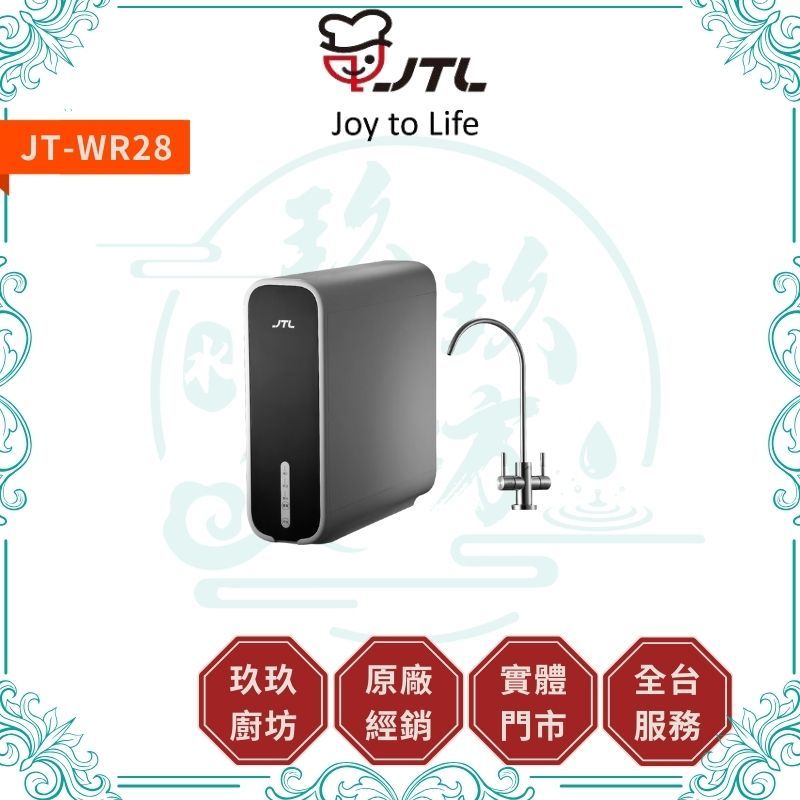 【喜特麗】RO淨水器 JT-WR28｜廚下型｜無儲水桶｜雙出水模式｜自動清洗功能｜鵝頸水龍頭｜蝦幣15%回饋｜28 | 蝦皮購物
