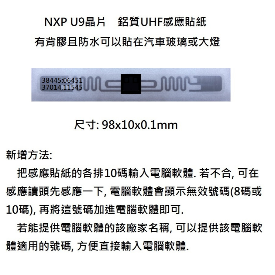 [現貨供應]鋁質 UHF感應貼紙 ETC感應貼紙 etag感應貼紙 無線射頻辨識器材之被動式電子標籤 ETC etag | 蝦皮購物