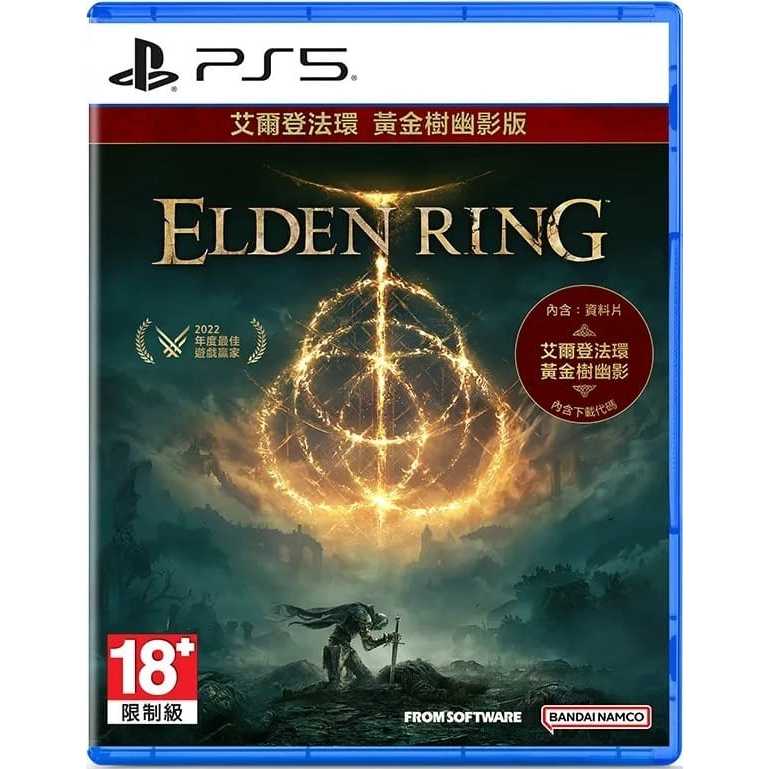 【DOU電玩】現貨 PS5 《PS5 艾爾登法環 黃金樹幽影》中文版 遊戲片 免運 | 蝦皮購物