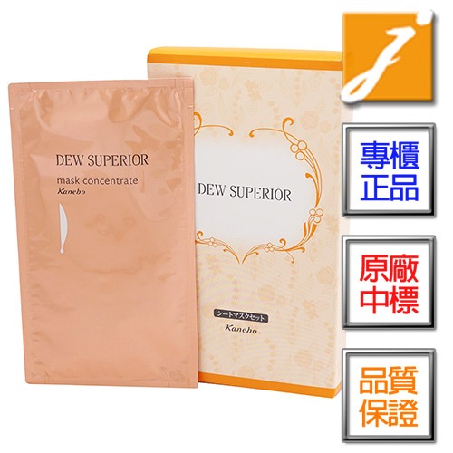 KANEBO佳麗寶 DEW SUPERIOR精純修護膜組(27ml*3枚)[含盒] | 蝦皮購物