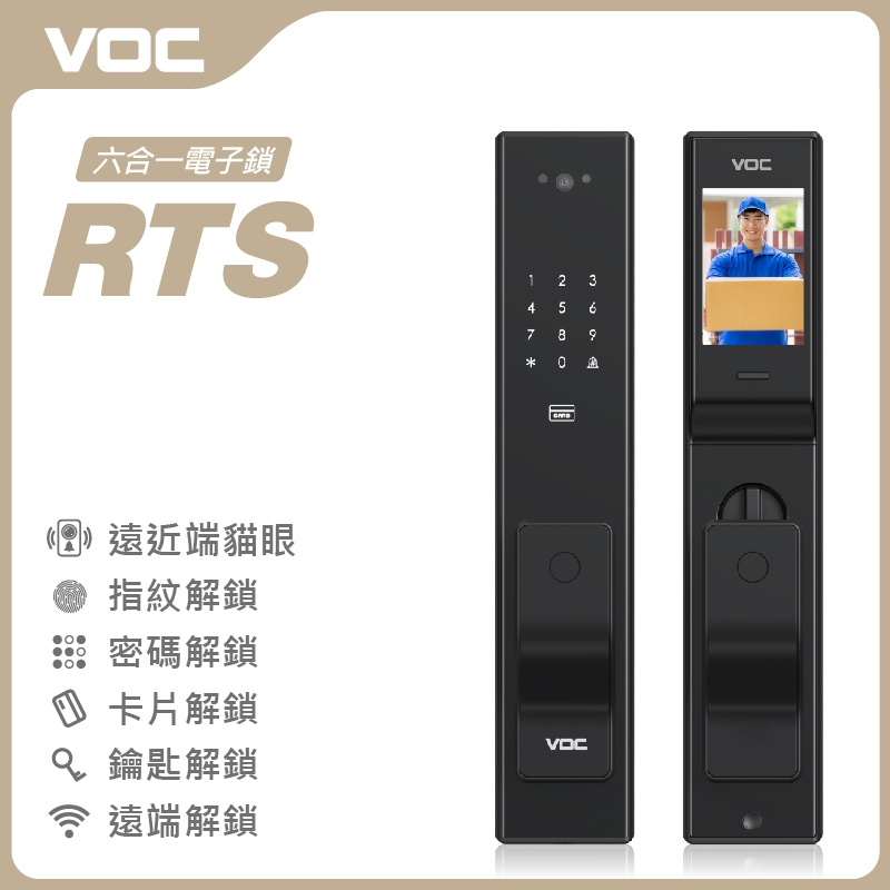 VOC RTS 遠近端貓眼｜指紋｜卡片｜密碼｜鑰匙｜遠端 六合一電子鎖 | 蝦皮購物