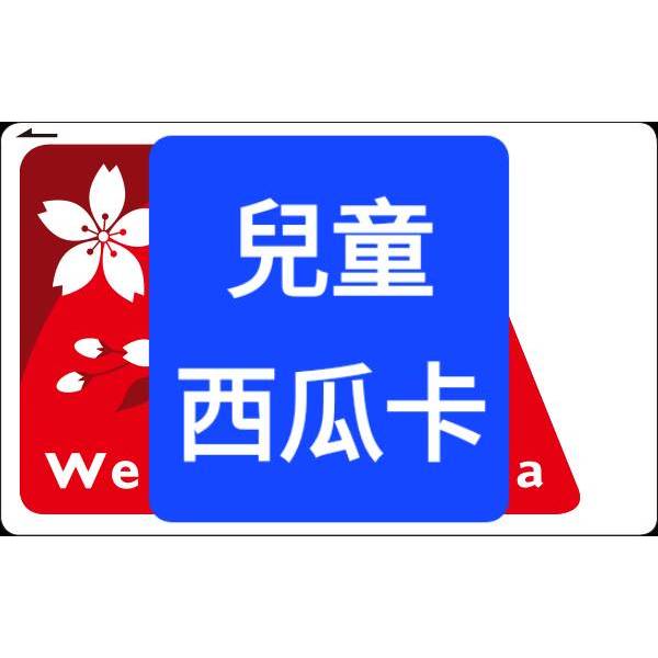 全新大阪西瓜卡九州快捷卡Suica ICOCA Hayakaken JR西日本 JR九州 | 蝦皮購物