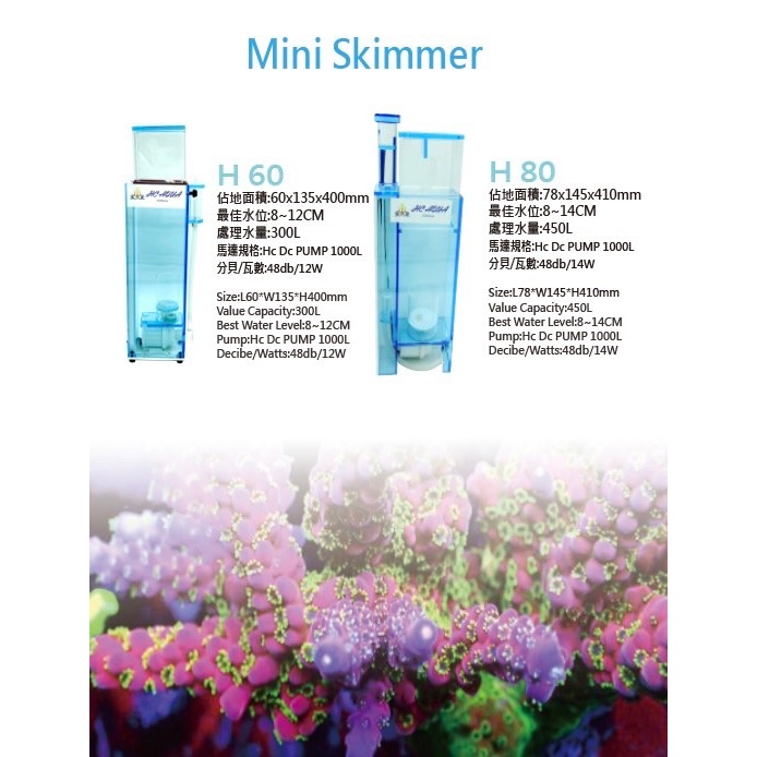 HC AQUA Mini Skimmer 蛋白除沫器 蛋白機 內置型 H60 / H80 蛋白器【♬♪貓的水族♪♬】 | 蝦皮購物