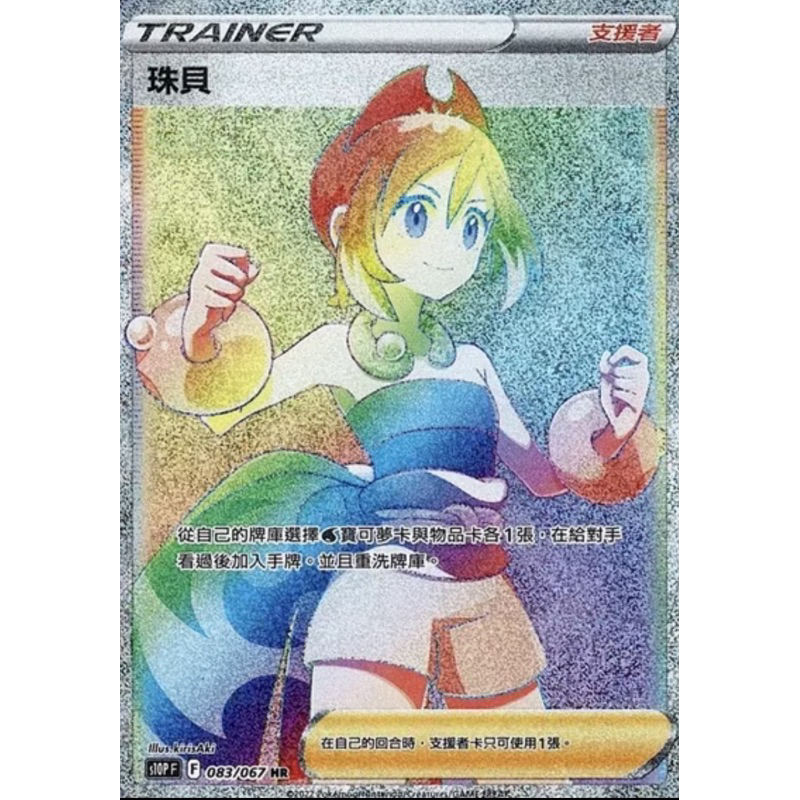 #THS 寶可夢卡牌 PTCG 空間魔術師 珠貝hr | 蝦皮購物
