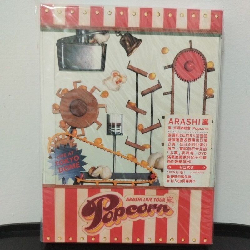 嵐 ARASHI LIVE TOUR Popcorn 初回式樣 | 蝦皮購物