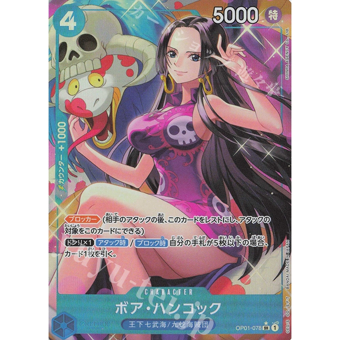 (幻換卡鋪) OPCG OP01-078 蛇姬 SR 異圖 PRB 航海王TCG 海賊王 蒐藏卡 | 蝦皮購物