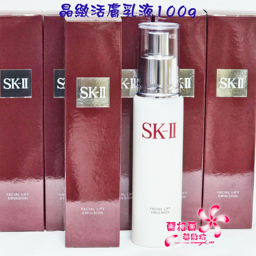 《蘭格爾美妝》全新SKII SK2 SK-II 晶緻活膚乳液100g~全新百貨專櫃品~隨貨附發票 | 蝦皮購物
