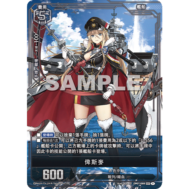 松梅桌遊舖 CP01-022 SSR SEC 俾斯麥 異圖 單卡 碧藍航線 碧藍戰卡 雷之秘藏 ALCG | 蝦皮購物