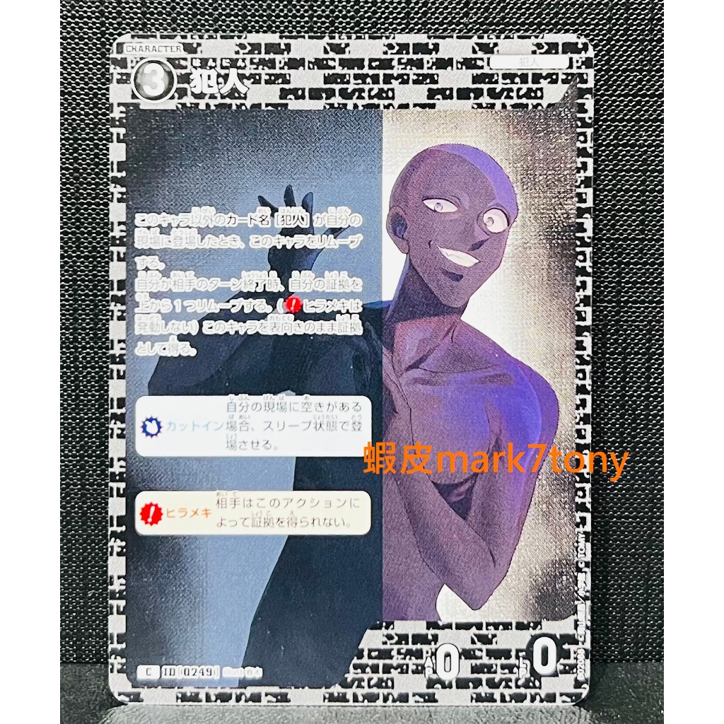 名偵探柯南 TCG 卡牌 第二彈 CT-P02 0249 C 犯人 黑衣人 普卡 | 蝦皮購物