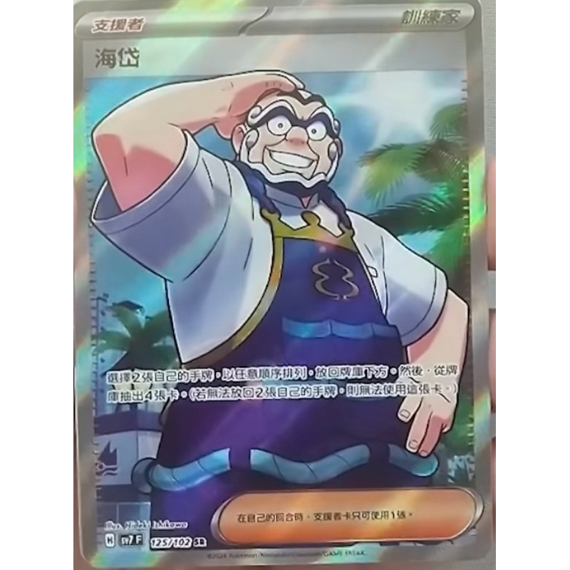 寶可夢 PTCG 中文版 海岱 SV7 125/102 SR 全圖 | 蝦皮購物