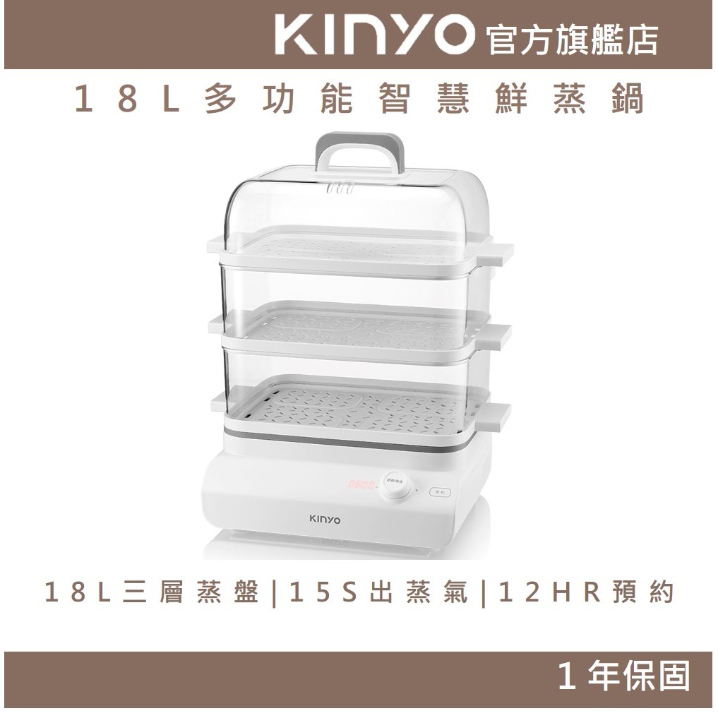 【KINYO官方直營】18L多功能智慧鮮蒸鍋 (STM)電蒸鍋 蒸籠 料理蒸鍋 食品級耐高溫 高溫殺菌 料理蒸煮 | 蝦皮購物