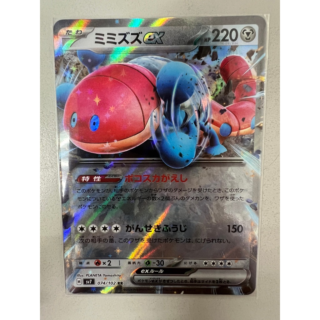寶可夢 PTCG 日文版 拖拖蚓ex ミミズズex SV7 074/102 RR 閃卡 星晶奇跡 | 蝦皮購物