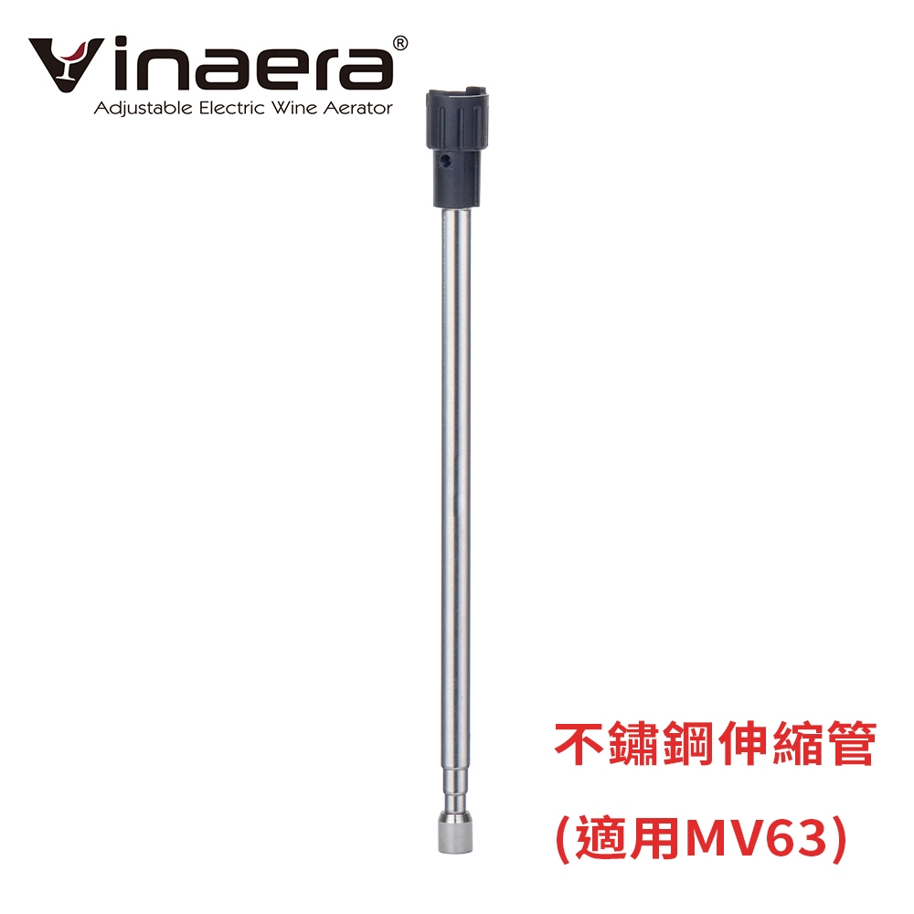 Vinaera MV63醒酒器_專用替換伸縮管 限量優惠商品 | 蝦皮購物