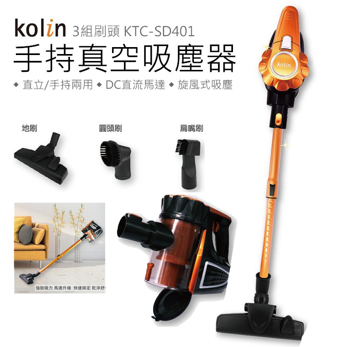 【原廠現貨】歌林KOLIN 有線吸塵器 手持吸塵器 家用吸塵器 吸塵器 KTC-SD401 | 蝦皮購物