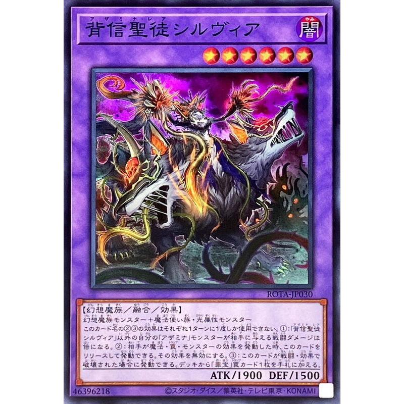 ROTA-JP030 背信聖徒希爾威亞 (亮面)恩拍2耀 | 蝦皮購物