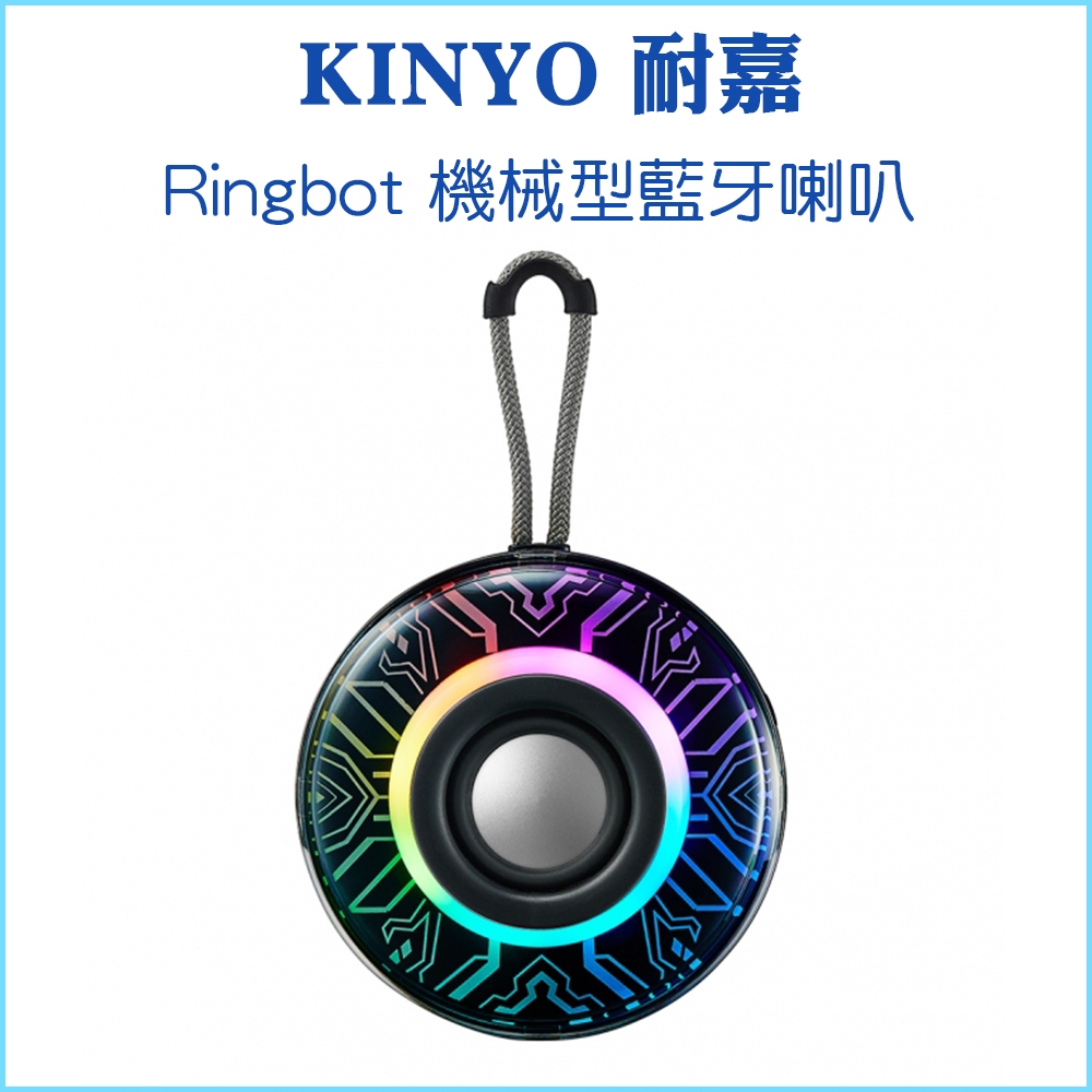 【KINYO 耐嘉】Ringbot 機械型藍牙喇叭 BTS-761 RGB氣氛燈 TF卡 藍芽 TWS雙喇叭串聯 音響 | 蝦皮購物