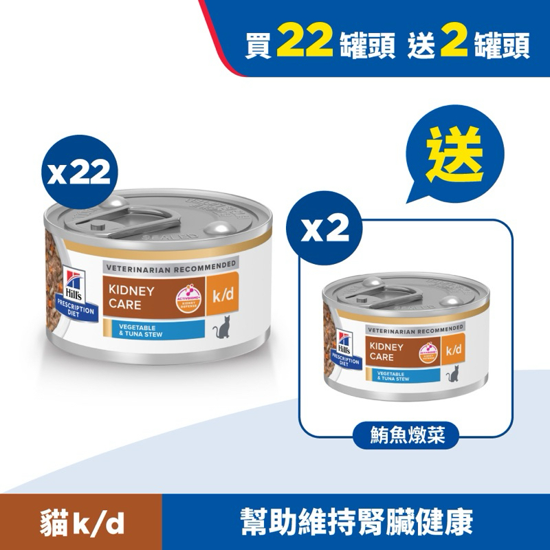 【饅頭貓寵物】希爾思 Hill's 貓 kd k/d 腎臟病護理 處方罐頭 82g/156g | 蝦皮購物