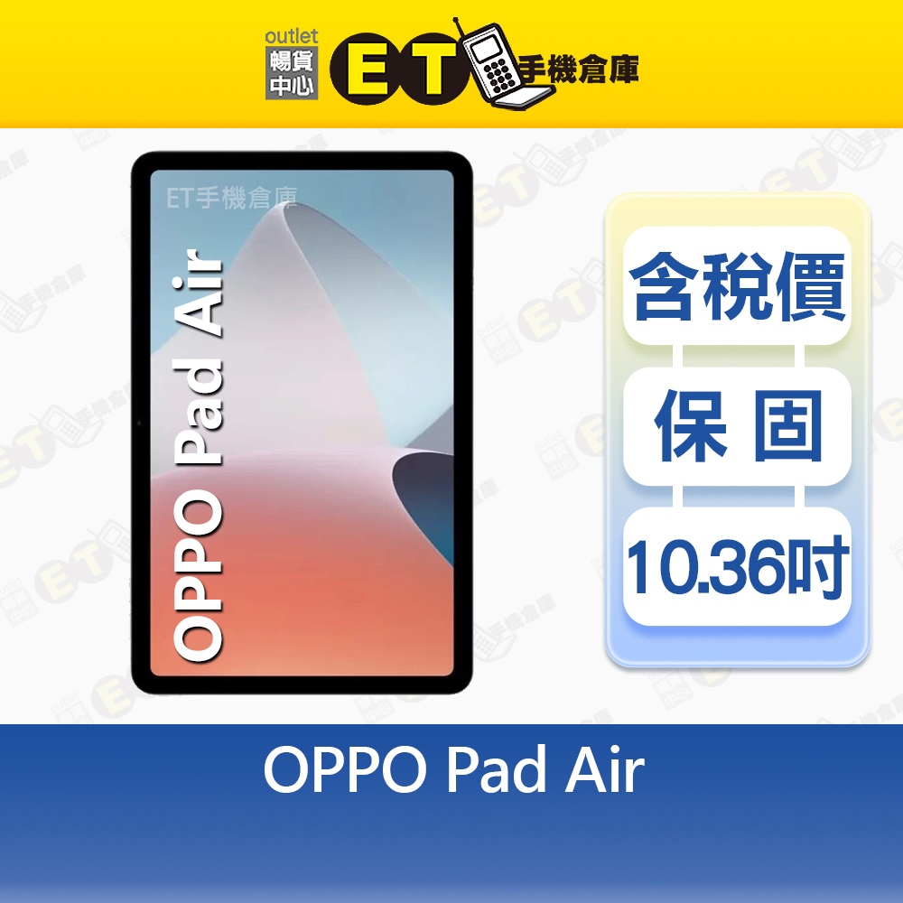 OPPO Pad Air 4G/64G 10.3吋 平板電腦 臉部辨識 纖薄 OPD2102A 全新品【ET手機倉庫】 | 蝦皮購物