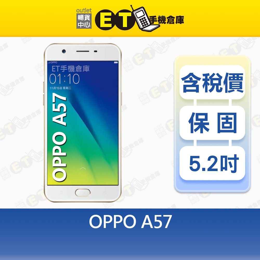 OPPO A57 3G/32G 5.2吋 智慧型手機 平價 指紋辨識 備用機 福利品【ET手機倉庫】 | 蝦皮購物