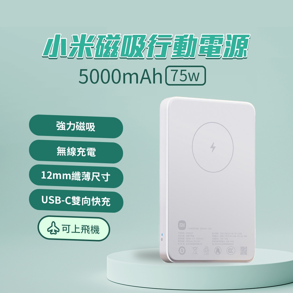 Xiaomi 小米 米家 磁吸行動電源 5000mAh 7.5W 快充 小巧 無線 一貼來電 超薄 超輕 方便 外出⚝ | 蝦皮購物