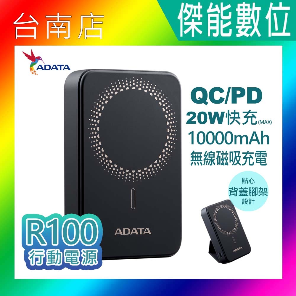 ADATA 威剛 R100 磁吸式行動電源 20W快充 QC3.0 PD 無線快充 行動電源 背蓋腳架設計 支援同充同放 | 蝦皮購物