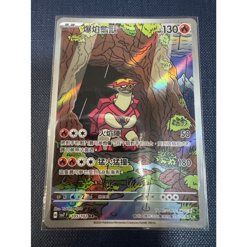 [元氣滿屋] PTCG 中文版 星晶奇跡 爆焰龜獸 SV7 105/102 AR | 蝦皮購物