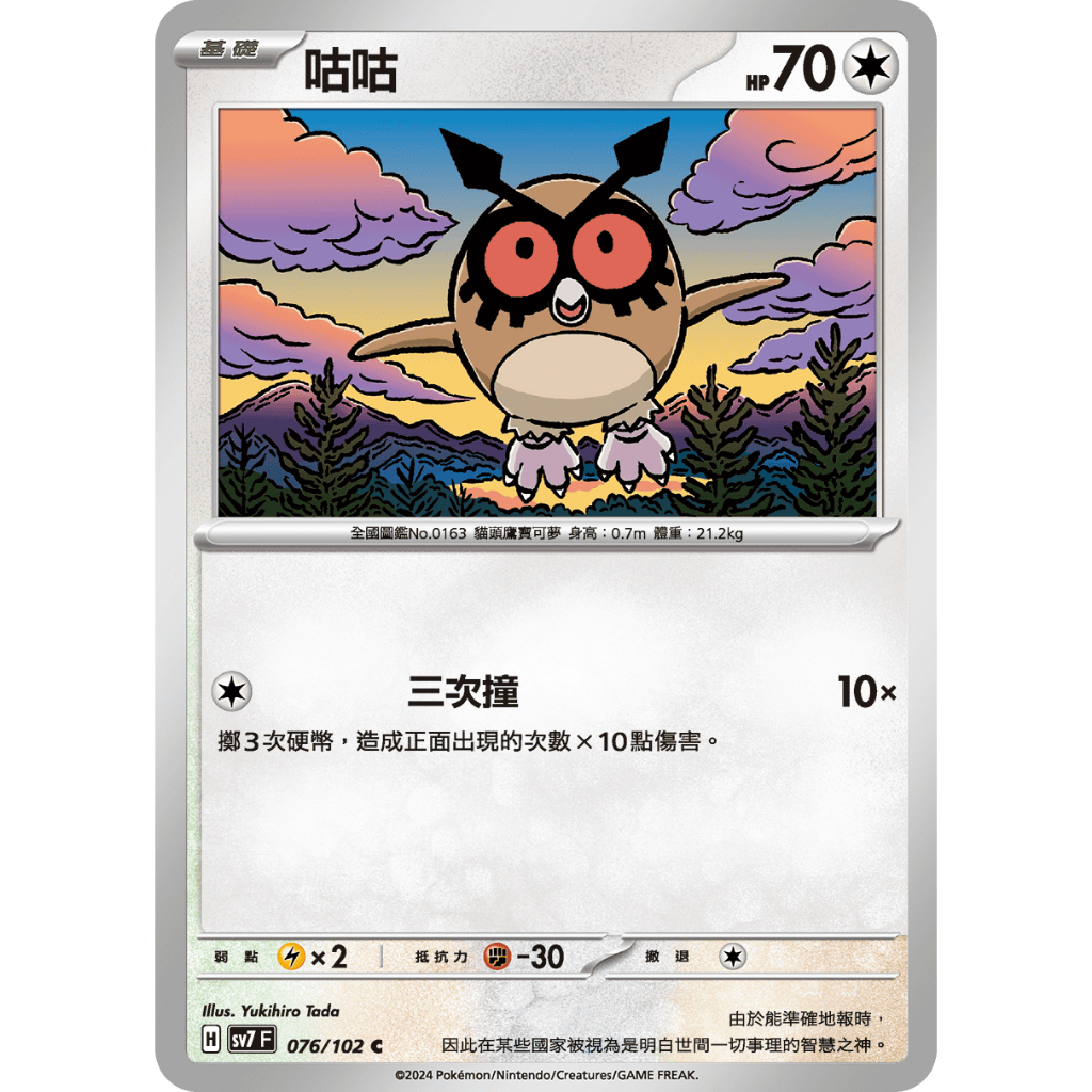 PTCG 寶可夢卡牌 中文版 星晶奇跡SV7 一般屬性普卡 | 蝦皮購物