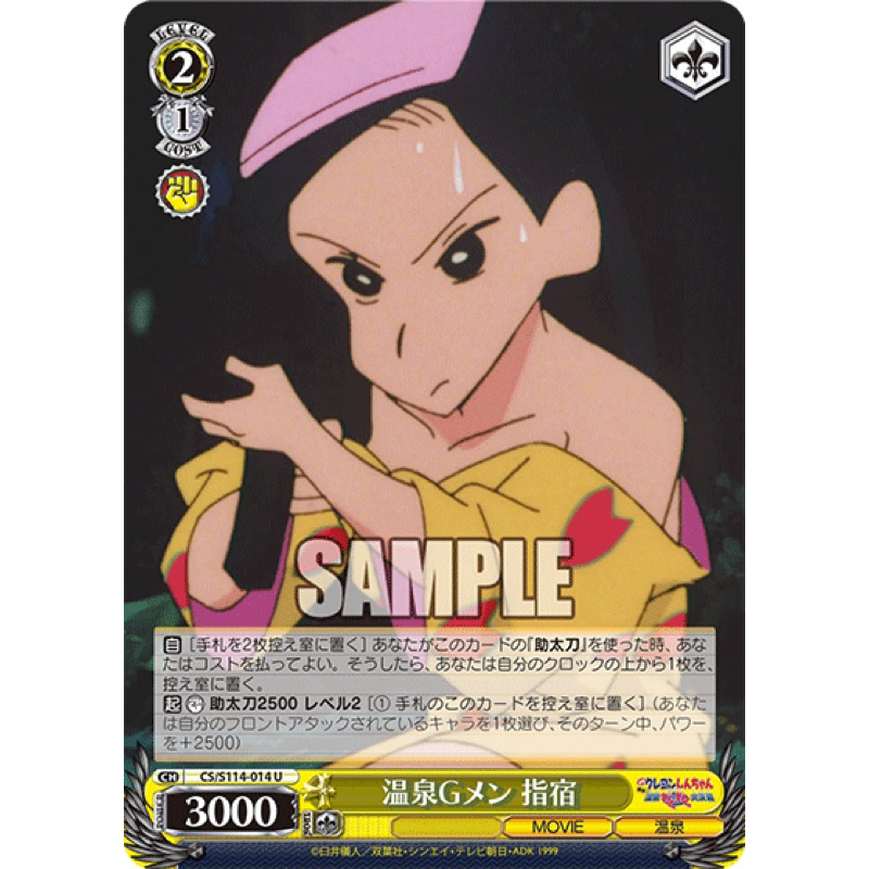 現貨 ㄘㄘ雜物 WS 蠟筆小新 CS/S114-014 U 紙牌 卡片 收藏卡 | 蝦皮購物